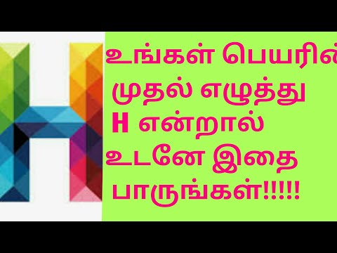 Name starts with H in Tamil