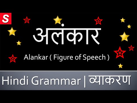 Alankar अलंकार ( Figure of Speech ) Learn Hindi Grammar Class 9; class ...