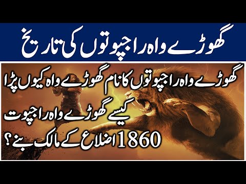 IHC Caste series: History of ghorewah or ghorewaha rajputs in urdu/Hindi | Punjabi castes