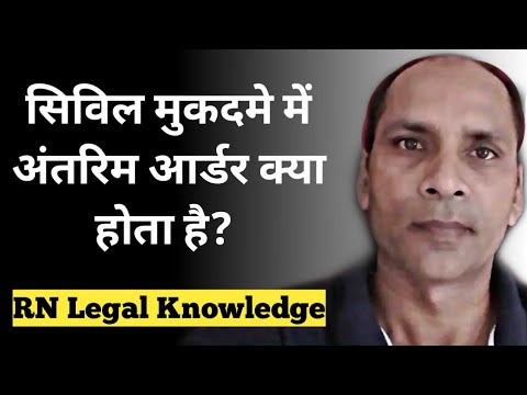 Interim Order kya hota hai? || antrim Order kya hai|| Interim Order in CPC || Temporary Injunction
