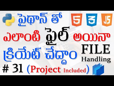 Learn పైథాన్ తో ఎలాంటి ఫైల్ అయినా క్రియేట్ చేద్దాం | Python Tutorial 31 How to Create File using ...