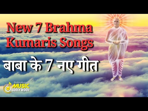 Brahmakumaris New Songs | बाबा के नए गीत | New Song playlist | MGWS #brahmakumaris #shiv #new #song