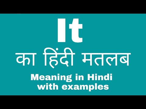 It Meaning in Hindi/ 'It' ka kya Matlab Hota hai