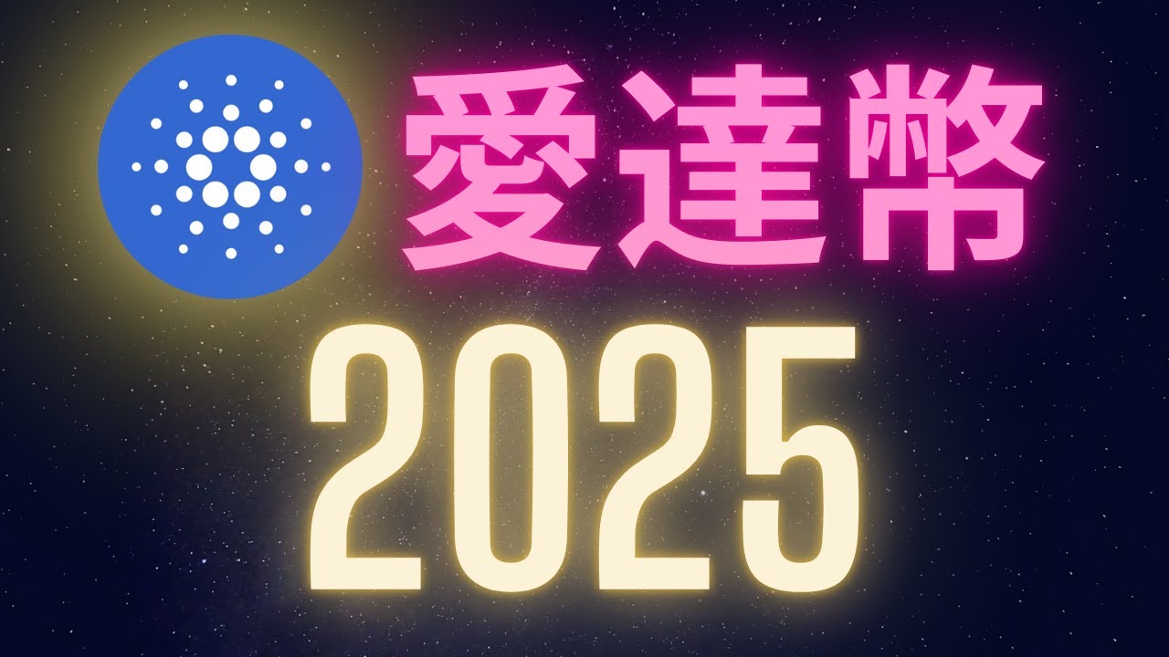 Cardano's Future: What to Expect by 2025 | Galaxy.ai