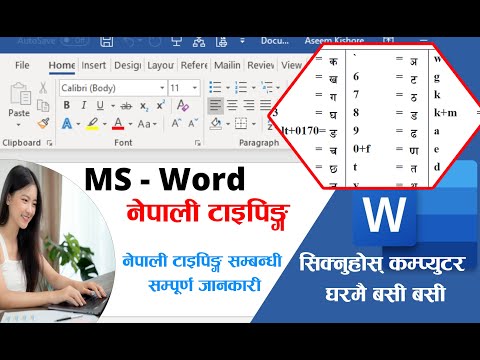 Nepali Typing | Nepali Keyboard Layout | Microsoft Word # Part 1