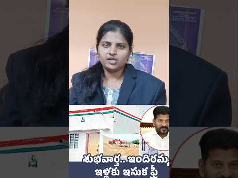 #indirammaillu #indirammaindlu #freehouse #freehousedesign #sand #tgmdc #tsnews #news