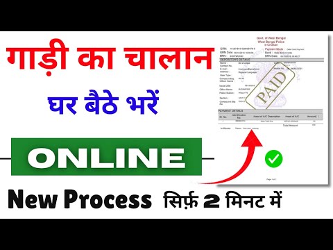 How to pay Challan online | How to pay Vehicle Challan online | Traffic Challan Online Payment
