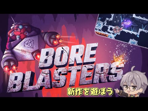 Steam Community :: Video :: 【BORE BLASTERS】新作を遊ぼう【夕凪メロン/Vtuber】