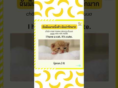 Multi-meaning: มัน/man