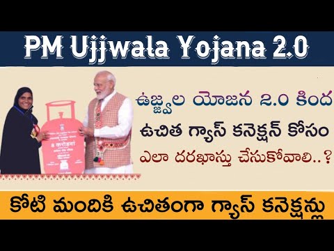 How To Apply For Pradhan Mantri Ujjwala Yojana 2.0 in Online || Tech Patashala