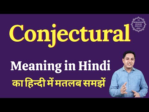 Conjectural meaning in Hindi | Conjectural ka matlab kya hota hai