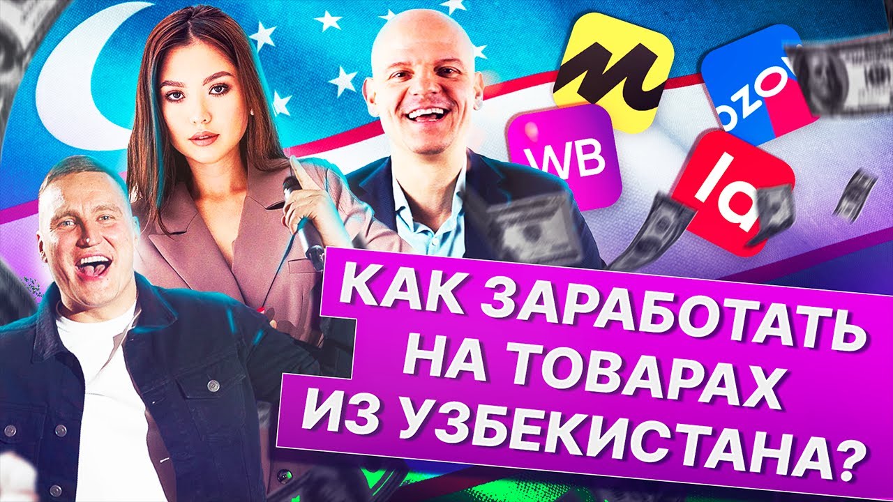 БИЗНЕС-ТУР СЕЛЛЕРОВ В УЗБЕКИСТАН - Всероссийский Клуб поставщиков маркетплейсов MPSellers