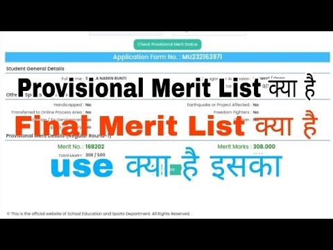 Provisional Merit List & Final Merit List || 11th Admission || Provisional Merit List kya hota hai
