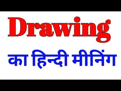 drawing meaning in Hindi | drawing ka meaning hindi mein | Hindi meaning of drawing