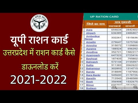 Ration card list 2022 | नया राशन कार्ड लिस्ट 2022 | राशन कार्ड लिस्ट 2022 कैसे देखें #rationcard