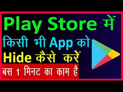 Kisi bhi app ko play store mein kaise chupaye || How to hide any app from google play store