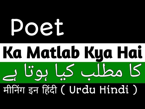 Poet Meaning In Urdu | Poet Meaning In Hindi | Poet Ka Matlab Kya Hai | Poet Ka Meaning Kya Hai