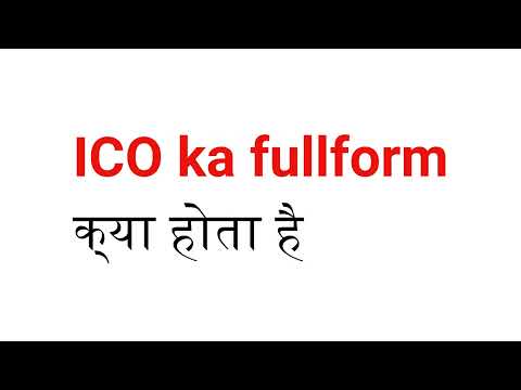 what is the full form of ICO | ICO का full form क्या होता है ? | full form of ICO | #ICO