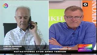 Το Μαγκαζίνο της Θεσσαλίας | Θεσσαλία Τηλεόραση - thessaliatv.gr