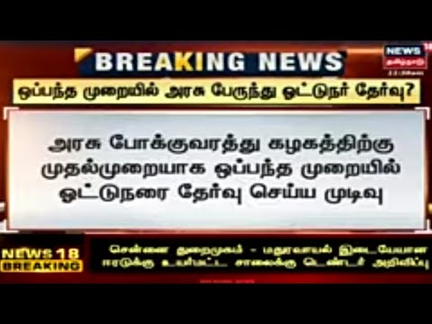 TNSTC RECRUITMENT 2022 | TNSTC JOB | TNSTC VACANCY | TNSTC DRIVER JOB LATEST OFFICIAL UPDATES |