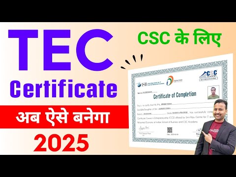 TEC Certificate CSC 2025 | Tec certificate kase banaye | csc registration 2025 | tec certificate csc