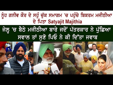 Akali Dal Bikram Majithia Father Satyajit Singh - Majithia Ganeive Kaur Majithia