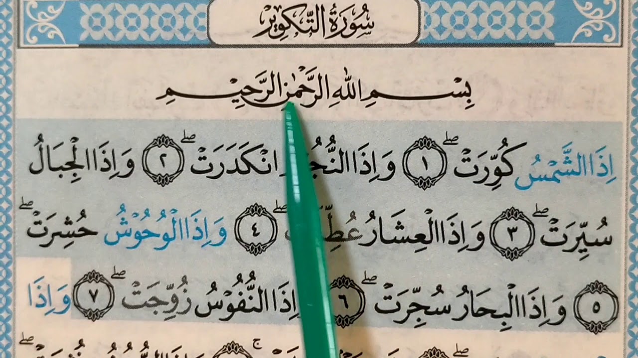 Surah 81 At Takwir ayat 1 14