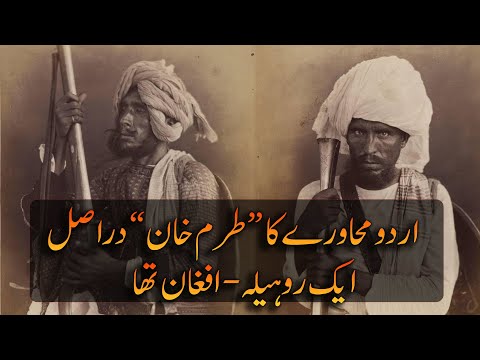 'Turram Khan' Afghan; a hero of Indian war of independence (1857) | Turrebaz Khan