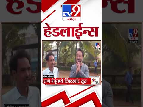 Tv9 Marathi News Top Headline Today |19 June 2025 | 1 PM |4 Minute 24 Headline Maharashtra Shorts 2