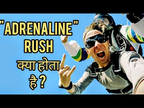 "ADRENALINE RUSH" क्या होता है?  #adrenalinerush  #adrenaline #bunjeejumping #skydiving #health