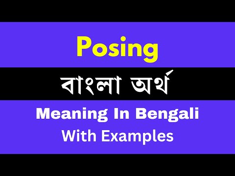 Posing Meaning In Bengali/Posing শব্দের বাংলা ভাষায় অর্থ অথবা মানে কি