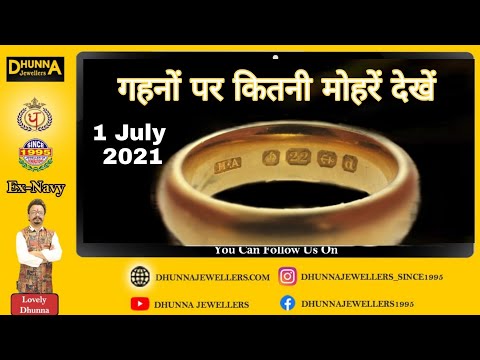 New HALLMARK STAMPS -1 July 2021 Checking of hallmark stamps - गहनों पर कितनी मोहरें देखें ?