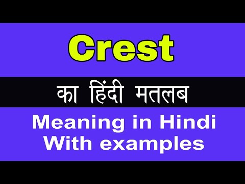Crest Meaning in Hindi/Crest का अर्थ या मतलब क्या होता है