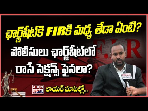 What is the Difference Between Chargesheet and FIR ? | Police | High Court | Law | ABN Legal