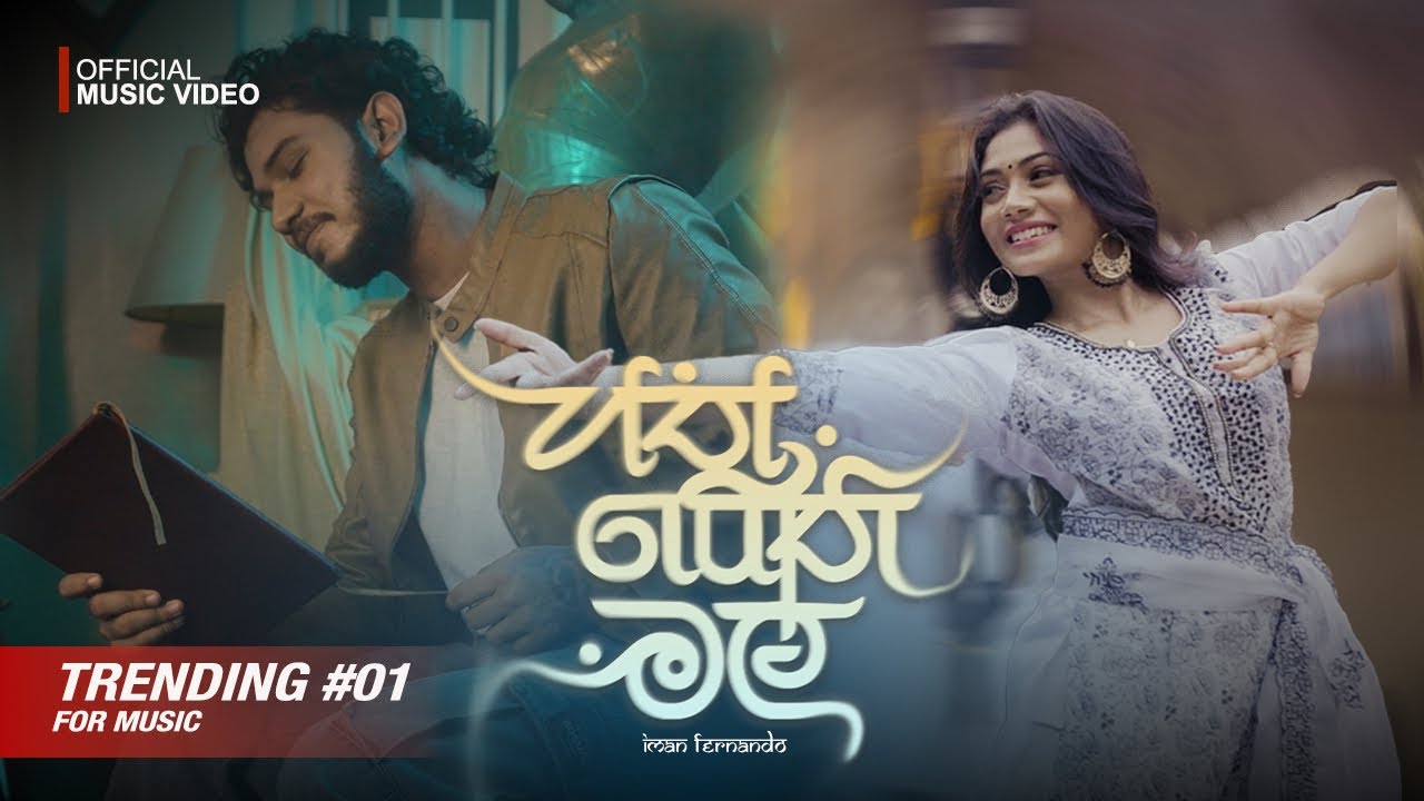 Lyrics & Translations of Hathpethi Mal by Iman Fernando | Popnable
