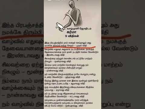 கர்மா விதிகள்