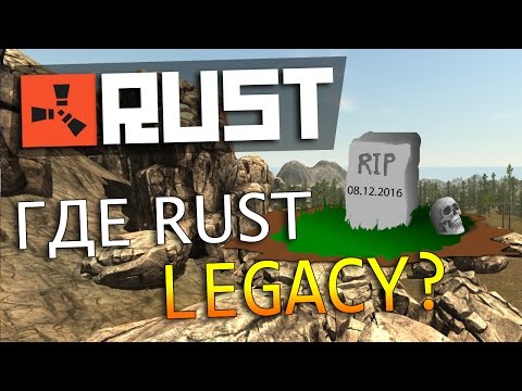Steam Community :: Video :: 🔴 Rust #16 Где Rust Legacy?