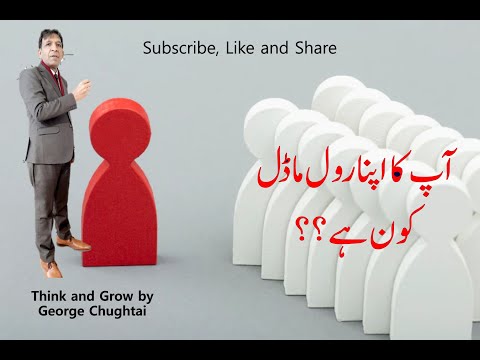 Who is your role model ?? by George Chughtai |Urdu | Hindi|