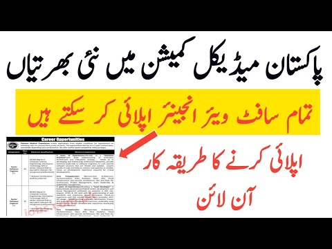 Pakistan Medical Commission jobs 2022 Apply now|| Latest jobs in pakistan