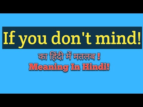 If you don't mind का हिंदी में मतलब||if you don't mind meaning in Hindi #learnenglish