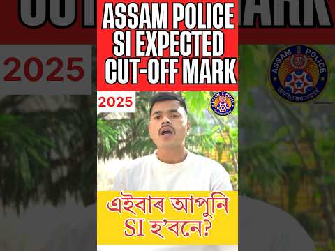 Cut-off 2025 assam police si||🚨#shorts #assampolice #assampolicesi 🔥🔥