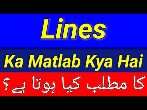 Lines Meaning In Urdu | Lines Ka Matlab Kya Hai | Lines Ka Matlab Kya Hota Hai | Lines Ka Meaning