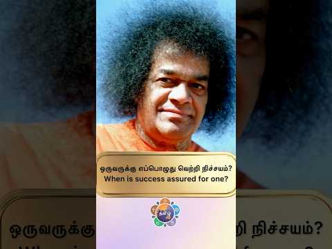 #74 ஒருவருக்கு எப்பொழுது வெற்றி நிச்சயம்? | When is success assured for ...