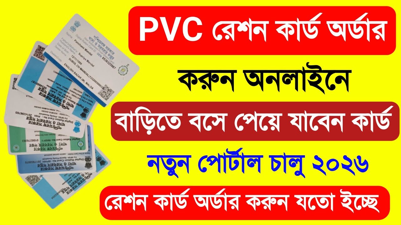 PVC Ration Card Online Order 2026. Ration Card PVC Card Online Order. PVC Ration Card Order.PVC Card