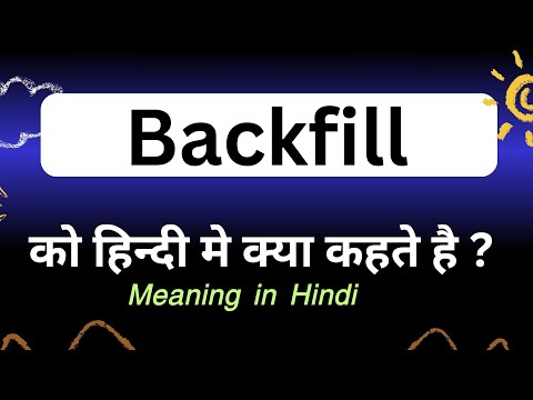 Back fill meaning in hindi || back fill ka matlab kya hota hai || word meaning daily use word