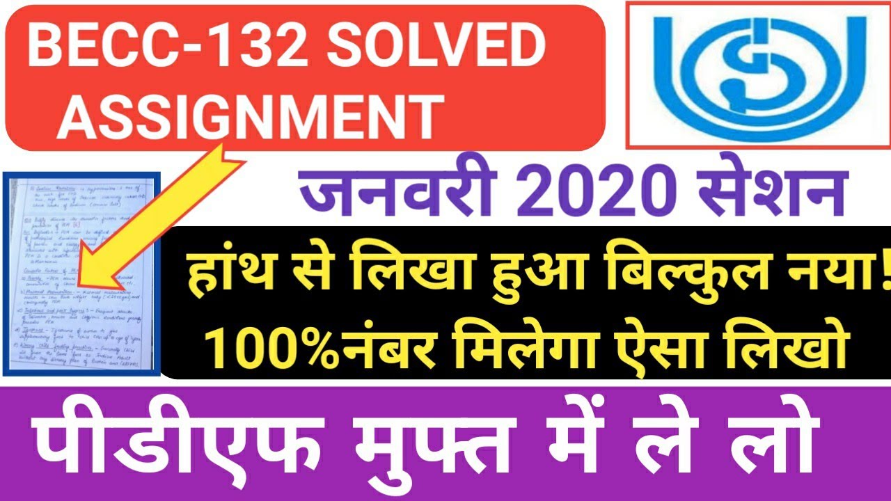 |(BECC132)Microeconomics Assignment with solution in hindi||B.A FREE PDF 2020 JANUARY SESSION |IGNOU