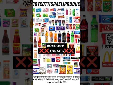 boycott Israel products,Stop Support Israel,Swipe other Brands#supportpalestine#bycottisraelproducts