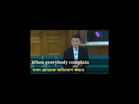 Jack Ma || Don't Give Up( English with Bangla subtitle)