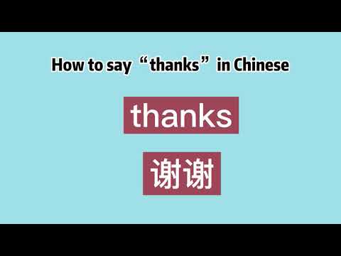 How to say “thanks” in Chinese