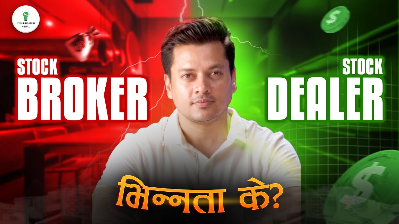 Stock Broker र Stock Dealer को भिन्नता के ? Difference Between Stock Broker & Stock Dealer